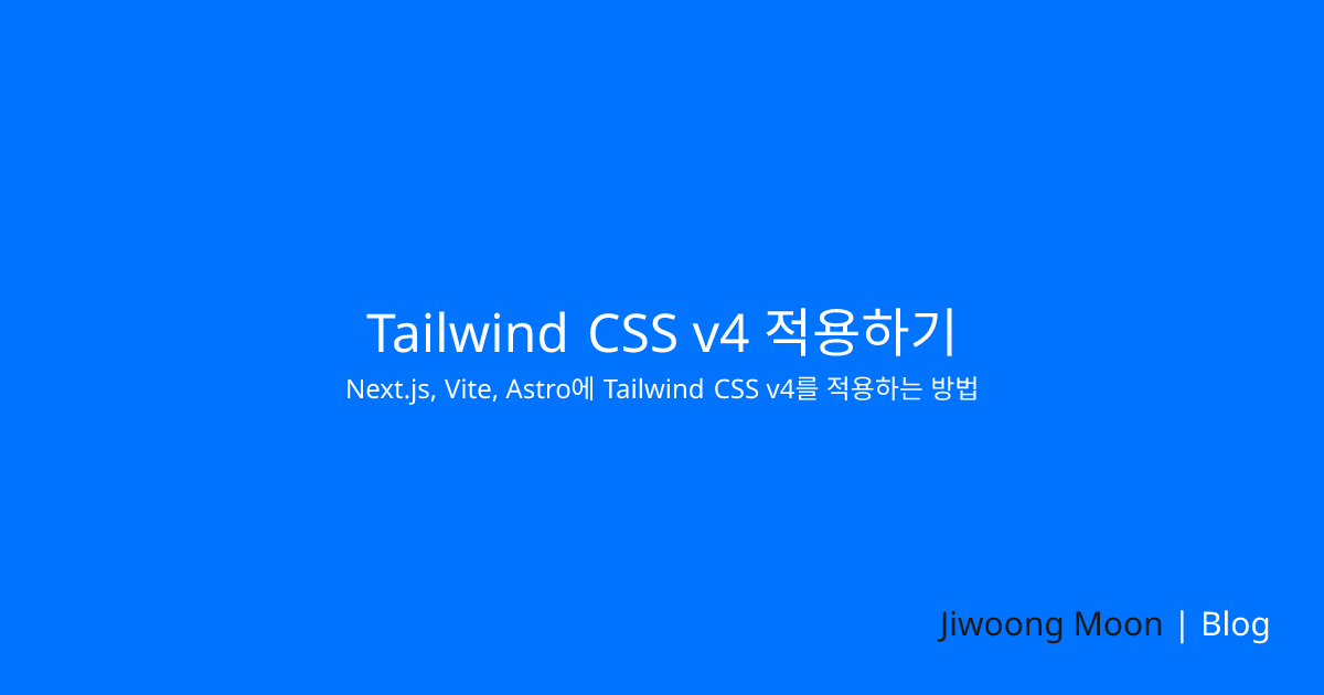 Tailwind Css V4 적용하기 Woongsnote 